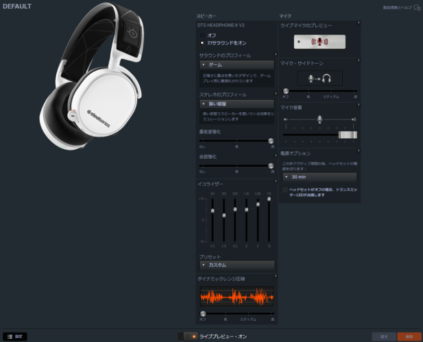 【SteelSeries GG】Engine/Sonarの使い方と設定方法を解説